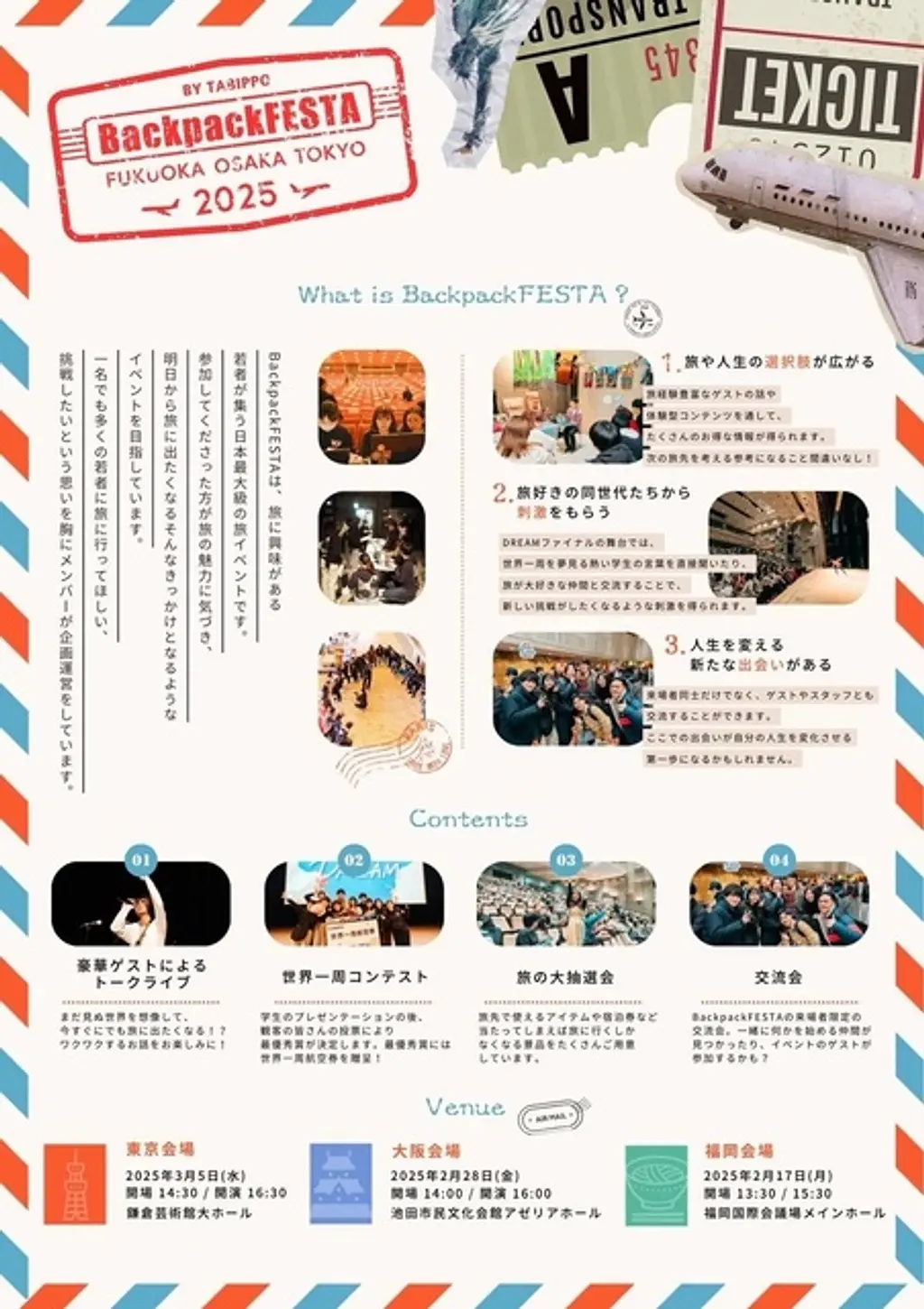 BackpackFESTA 2025 - 旅を知らなかった僕たちへ（東京会場） | イベント一覧 | かながわ 横浜観光ならアットヨコハマ【公式】