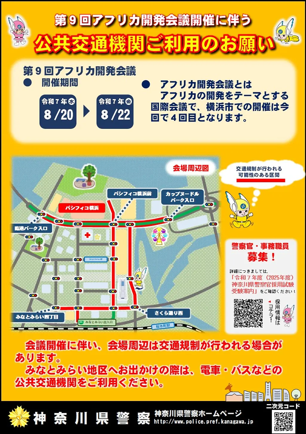 TICAD9（第9回アフリカ開発会議）開催に伴う交通規制の実施について | ニュース一覧 | かながわ 横浜観光ならアットヨコハマ【公式】