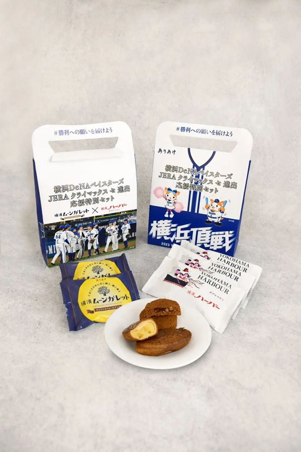 ありあけ 「横浜DeNA ベイスターズ JERA クライマックス セ 進出応援特別セット」10/12(木)から販売！ | ニュース一覧 | かながわ 横浜観光ならアットヨコハマ【公式】