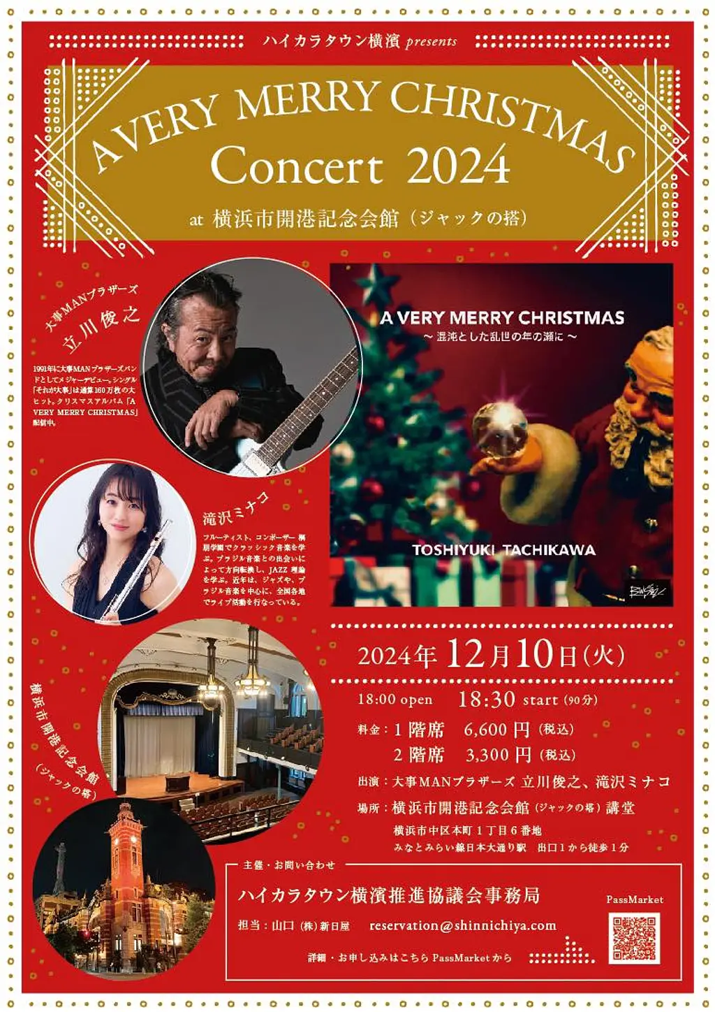 【12/10】A VERY MERRY CHRISTMAS Concert 2024 at YOKOHAMA | 特集一覧 | かながわ 横浜 ...
