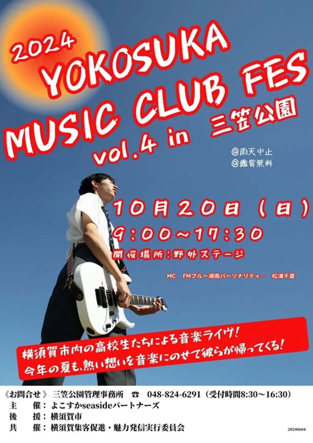 YOKOSUKA MUSIC CLUB FES VOL.4 IN 三笠公園 | イベント一覧 | かながわ 横浜観光ならアットヨコハマ【公式】